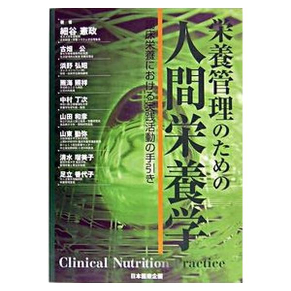 著者名：細谷憲政出版社名：日本医療企画発売日：2005年04月27日商品状態：良い※商品状態詳細は商品説明をご確認ください。