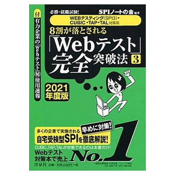 著者名：ＳＰＩノートの会出版社名：洋泉社発売日：2019年06月19日商品状態：良い※商品状態詳細は商品説明をご確認ください。