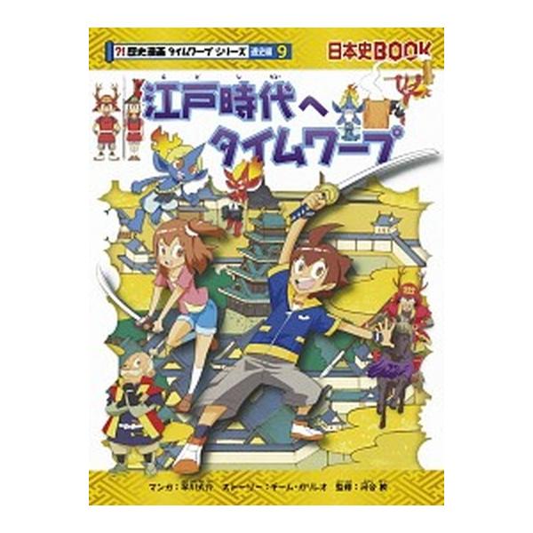 著者名：早川大介、チーム・ガリレオ出版社名：朝日新聞出版発売日：2018年03月30日商品状態：非常に良い※商品状態詳細は商品説明をご確認ください。