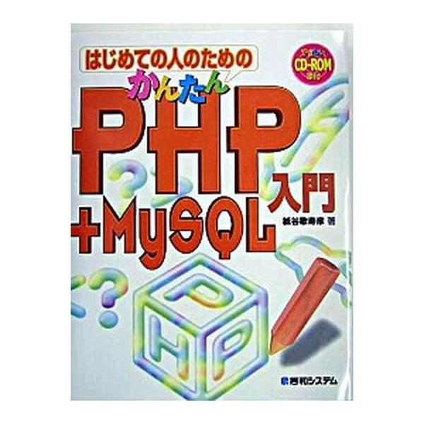 著者名：紙谷歌寿彦出版社名：秀和システム新社発売日：2003年12月商品状態：良い※商品状態詳細は商品説明をご確認ください。