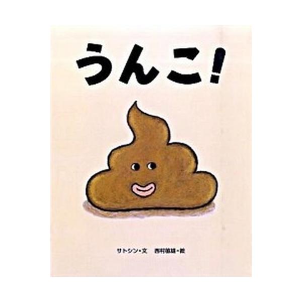 著者名：サトシン、西村敏雄出版社名：文渓堂発売日：2010年01月商品状態：良い※商品状態詳細は商品説明をご確認ください。