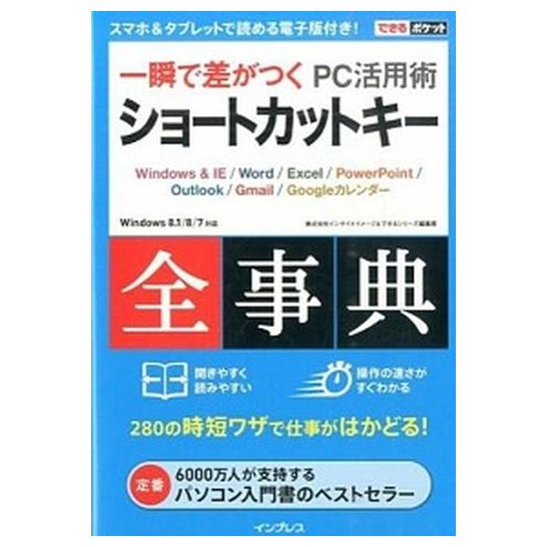 著者名：インサイトイメ−ジ、インプレス（２０１４）出版社名：インプレス発売日：2014年09月商品状態：非常に良い※商品状態詳細は商品説明をご確認ください。