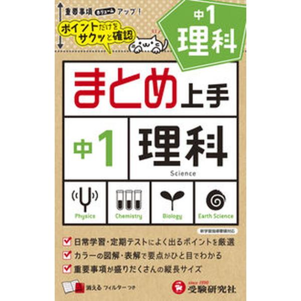 著者名：中学教育研究会出版社名：受験研究社発売日：2021年08月02日商品状態：非常に良い※商品状態詳細は商品説明をご確認ください。