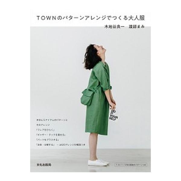 著者名：木地谷良一、渡部まみ出版社名：文化出版局発売日：2019年03月08日商品状態：良い※商品状態詳細は商品説明をご確認ください。