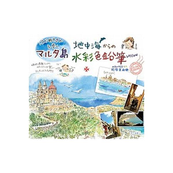 著者名：杉原美由樹出版社名：マ−ル社発売日：2017年08月20日商品状態：良い※商品状態詳細は商品説明をご確認ください。