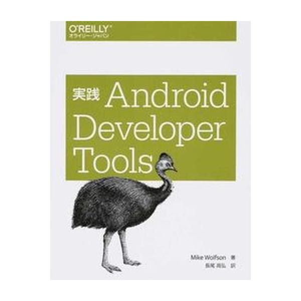 著者名：Wolfson,Mike、長尾,高弘,1960-出版社名：オーム社発売日：2014年04月商品状態：非常に良い※商品状態詳細は商品説明をご確認ください。