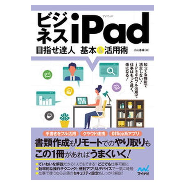 著者名：小山香織出版社名：マイナビ出版発売日：2021年08月27日商品状態：非常に良い※商品状態詳細は商品説明をご確認ください。