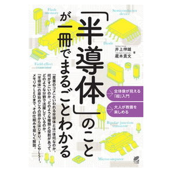 著者名：井上伸雄、蔵本貴文出版社名：ベレ出版発売日：2021年11月25日商品状態：非常に良い※商品状態詳細は商品説明をご確認ください。
