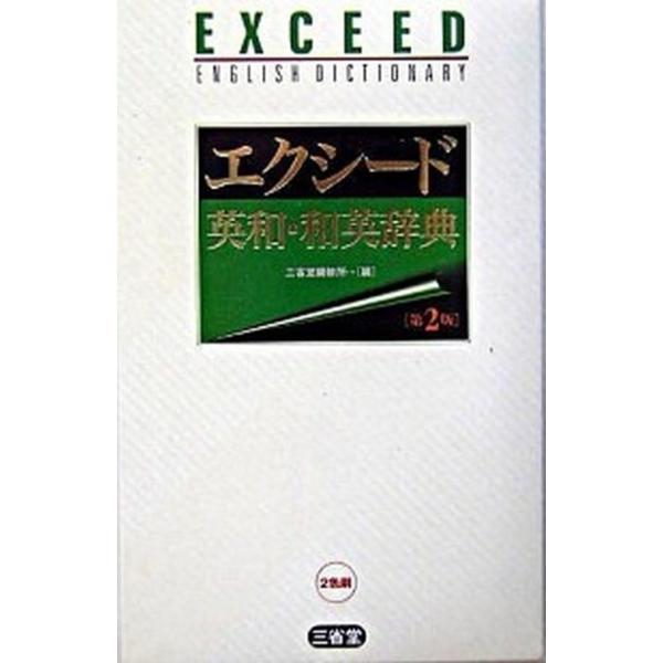 著者名：三省堂出版社名：三省堂発売日：2004年03月15日商品状態：非常に良い※商品状態詳細は商品説明をご確認ください。