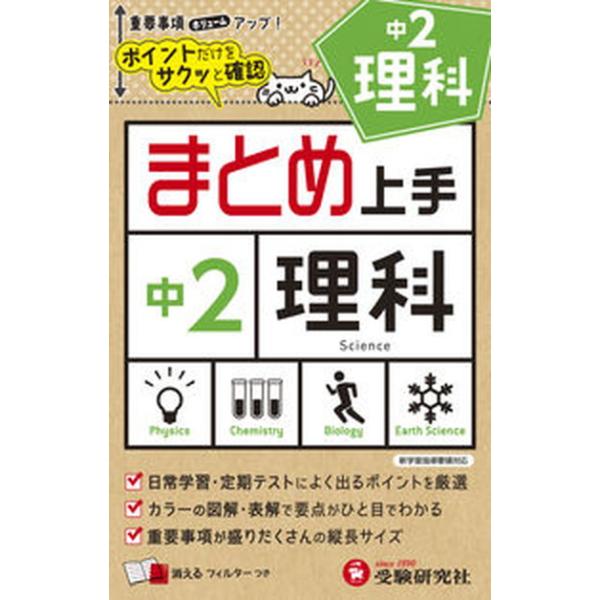 著者名：中学教育研究会出版社名：受験研究社発売日：2021年08月02日商品状態：非常に良い※商品状態詳細は商品説明をご確認ください。