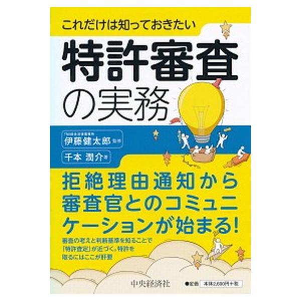 著者名：伊藤健太郎、千本潤介出版社名：中央経済社発売日：2019年03月25日商品状態：非常に良い※商品状態詳細は商品説明をご確認ください。