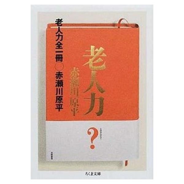 著者名：赤瀬川原平出版社名：筑摩書房発売日：2001年09月10日商品状態：良い※商品状態詳細は商品説明をご確認ください。