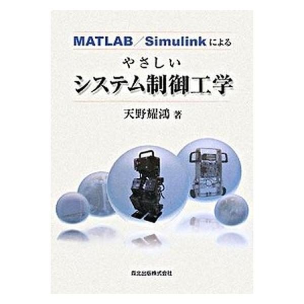 著者名：天野耀鴻出版社名：森北出版発売日：2008年05月商品状態：非常に良い※商品状態詳細は商品説明をご確認ください。