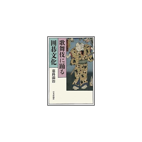 著者名：藁科満治出版社名：日本評論社発売日：2014年08月商品状態：非常に良い※商品状態詳細は商品説明をご確認ください。