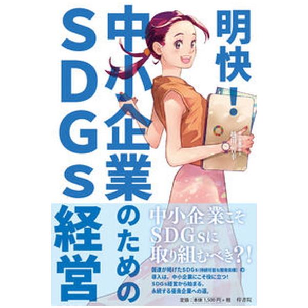 著者名：越川智幸出版社名：梓書院発売日：2020年07月01日商品状態：非常に良い※商品状態詳細は商品説明をご確認ください。