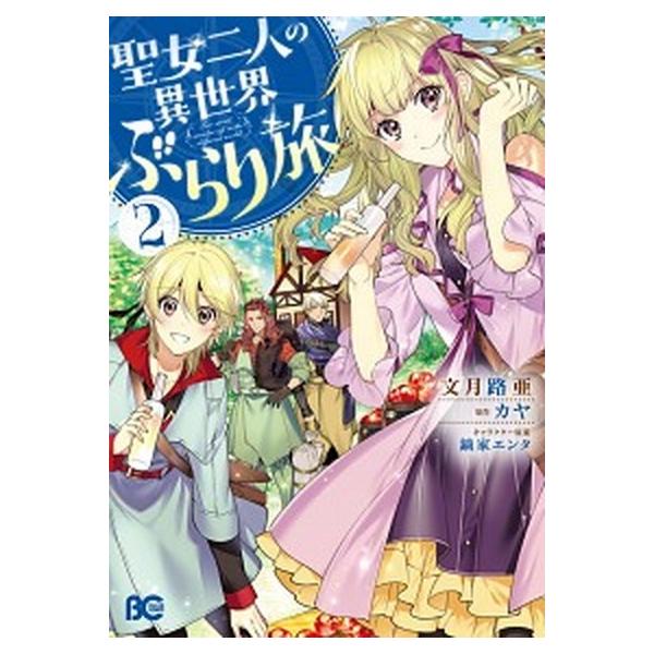 著者名：文月路亜、カヤ出版社名：ＫＡＤＯＫＡＷＡ発売日：2019年08月01日商品状態：良い※商品状態詳細は商品説明をご確認ください。