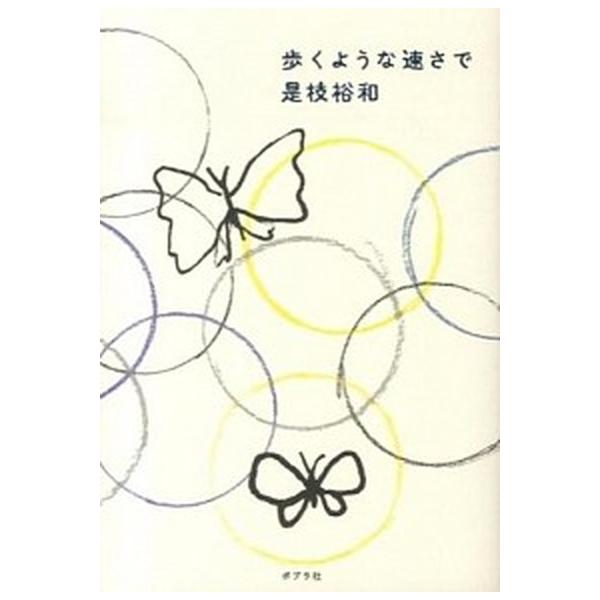 著者名：是枝裕和出版社名：ポプラ社発売日：2013年09月商品状態：良い※商品状態詳細は商品説明をご確認ください。