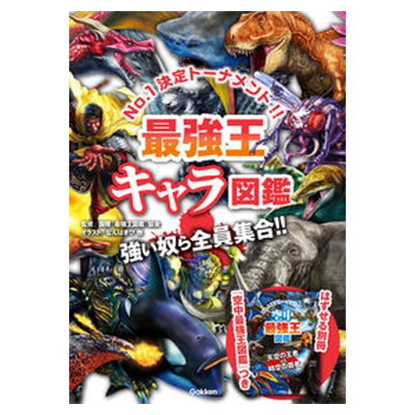 著者名：国際最強王図鑑協会出版社名：Ｇａｋｋｅｎ発売日：2023年01月03日商品状態：非常に良い※商品状態詳細は商品説明をご確認ください。