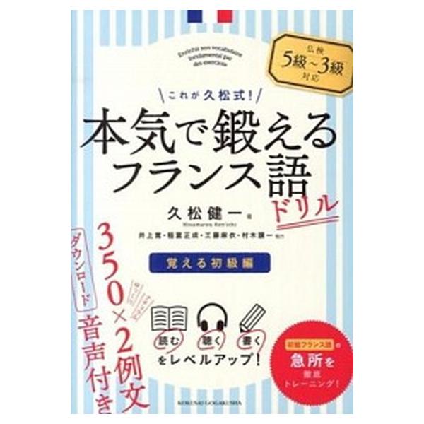 著者名：久松健一出版社名：国際語学社発売日：2013年04月商品状態：良い※商品状態詳細は商品説明をご確認ください。