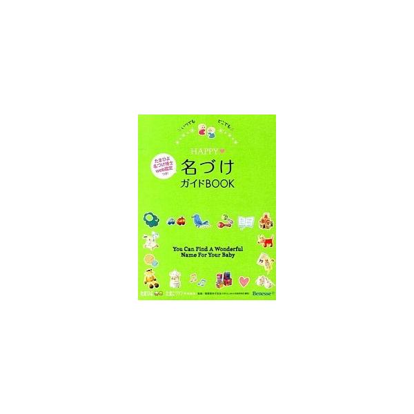 著者名：たまごクラブ編集部、栗原里央子出版社名：ベネッセコ−ポレ−ション発売日：2014年03月商品状態：非常に良い※商品状態詳細は商品説明をご確認ください。