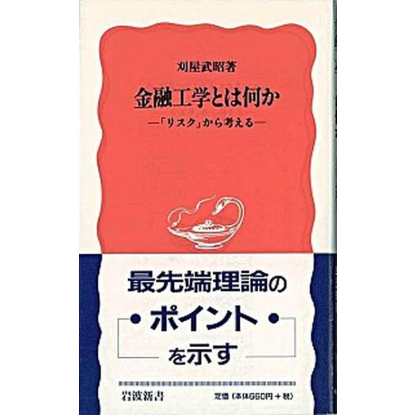 著者名：刈屋武昭出版社名：岩波書店発売日：2000年05月商品状態：非常に良い※商品状態詳細は商品説明をご確認ください。