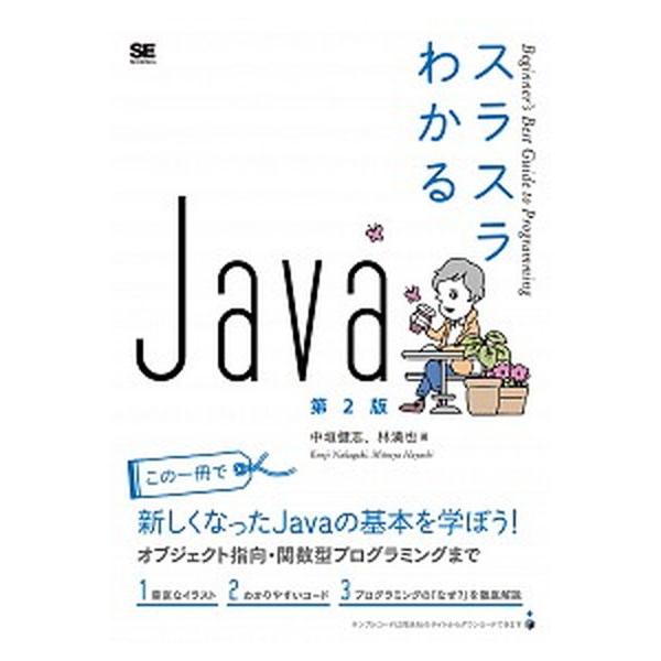 著者名：中垣健志、林満也出版社名：翔泳社発売日：2018年12月20日商品状態：非常に良い※商品状態詳細は商品説明をご確認ください。