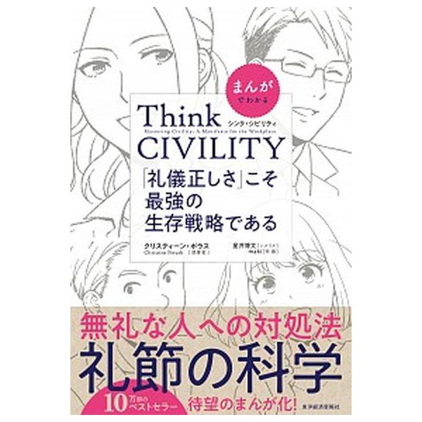 著者名：Ｃｈｒｉｓｔｉｎｅ　Ｐｏｒａｔｈ、星井博文出版社名：東洋経済新報社発売日：2020年09月10日商品状態：良い※商品状態詳細は商品説明をご確認ください。