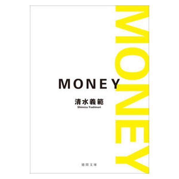著者名：清水義範出版社名：徳間書店発売日：2021年09月15日商品状態：良い※商品状態詳細は商品説明をご確認ください。