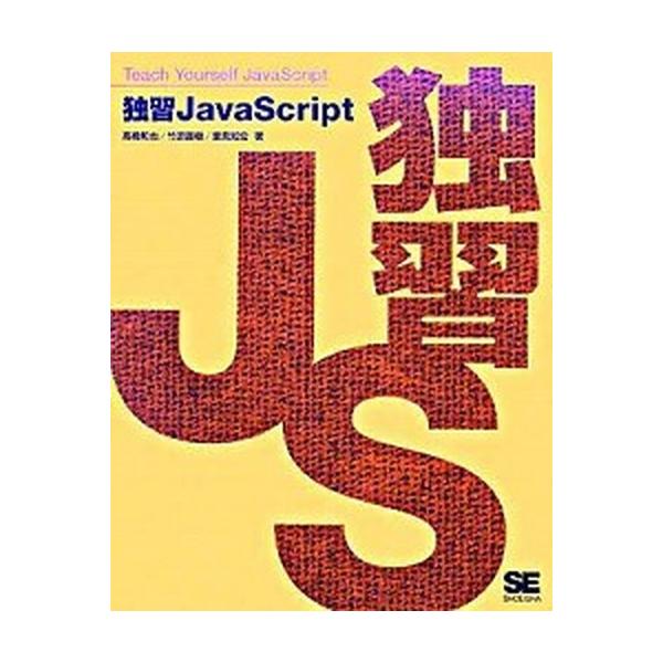 著者名：高橋和也、竹添直樹出版社名：翔泳社発売日：2008年11月商品状態：良い※商品状態詳細は商品説明をご確認ください。
