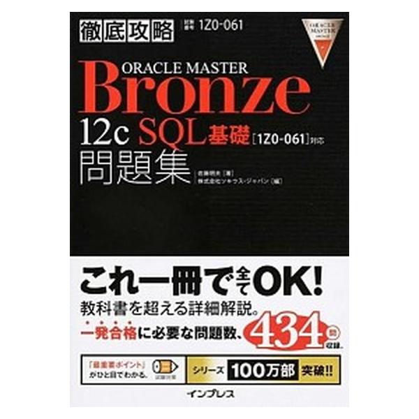 著者名：佐藤明夫、ソキウス・ジャパン出版社名：インプレス発売日：2014年09月18日商品状態：非常に良い※商品状態詳細は商品説明をご確認ください。