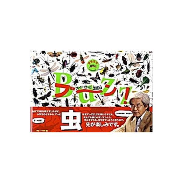 著者名：キャロライン・ビンガム、ベン・モ−ガン出版社名：フレ−ベル館発売日：2009年04月商品状態：良い※商品状態詳細は商品説明をご確認ください。