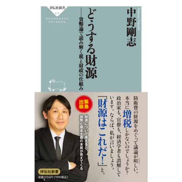 著者名：中野剛志出版社名：祥伝社発売日：2023年04月10日商品状態：非常に良い※商品状態詳細は商品説明をご確認ください。