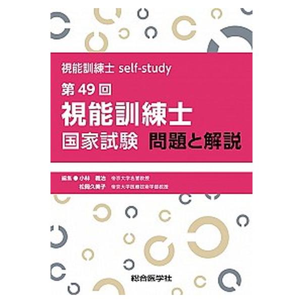 著者名：編集:小林義治 松岡久美子出版社名：総合医学社発売日：2019年06月商品状態：非常に良い※商品状態詳細は商品説明をご確認ください。