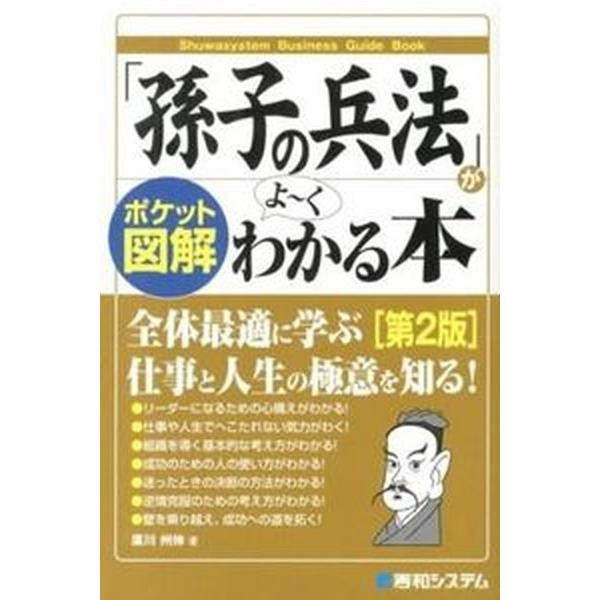 著者名：廣川州伸出版社名：秀和システム新社発売日：2013年02月商品状態：良い※商品状態詳細は商品説明をご確認ください。