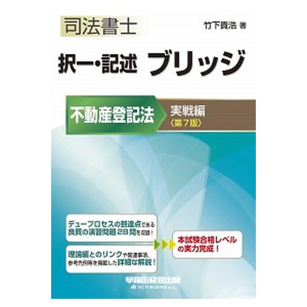 著者名：竹下貴浩出版社名：早稲田経営出版発売日：2020年10月02日商品状態：非常に良い※商品状態詳細は商品説明をご確認ください。