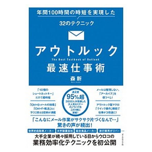 著者名：森新出版社名：ダイヤモンド社発売日：2019年03月27日商品状態：非常に良い※商品状態詳細は商品説明をご確認ください。