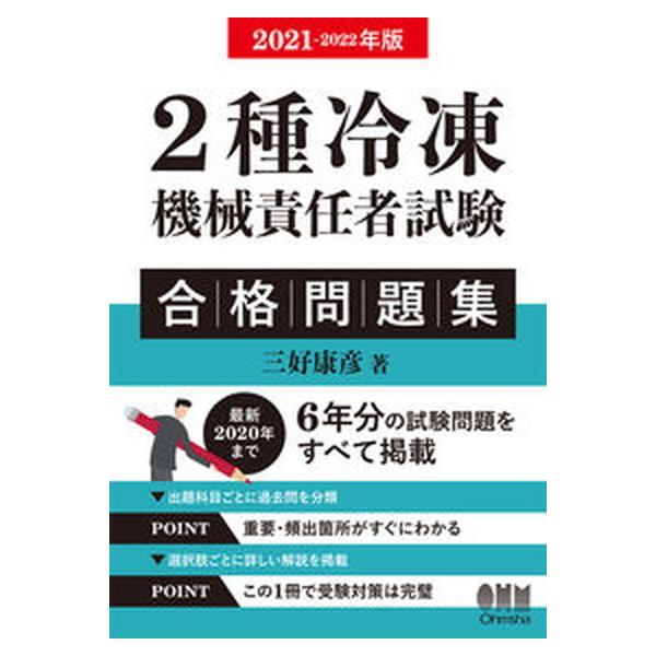著者名：三好康彦出版社名：オ−ム社発売日：2021年02月17日商品状態：非常に良い※商品状態詳細は商品説明をご確認ください。