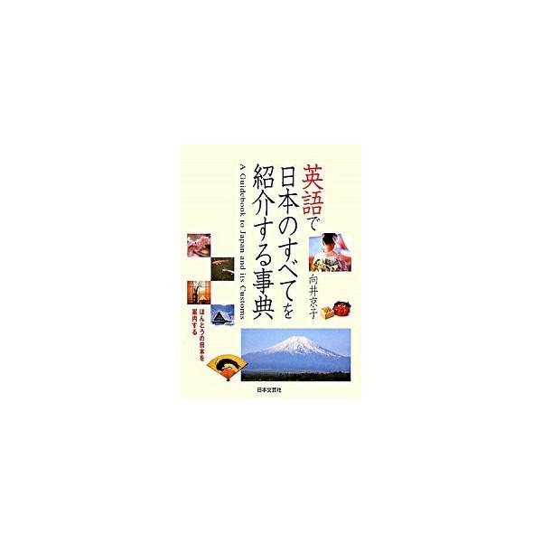 著者名：向井京子出版社名：日本文芸社発売日：2008年12月商品状態：良い※商品状態詳細は商品説明をご確認ください。