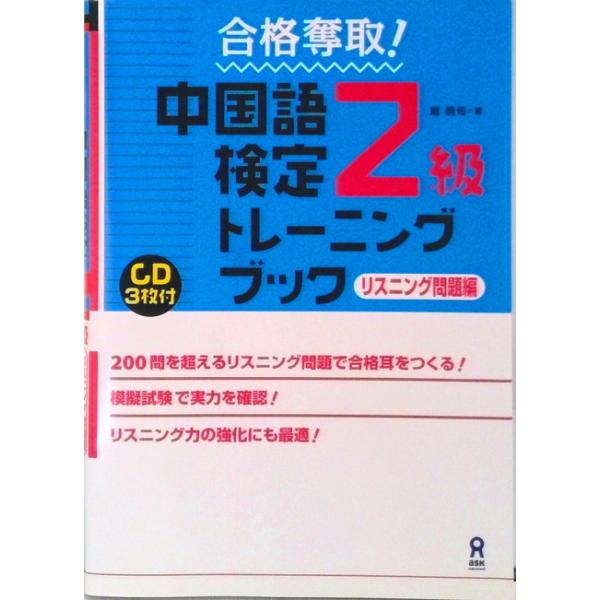 著者名：戴暁旬出版社名：アスク出版発売日：2008年08月商品状態：良い※商品状態詳細は商品説明をご確認ください。