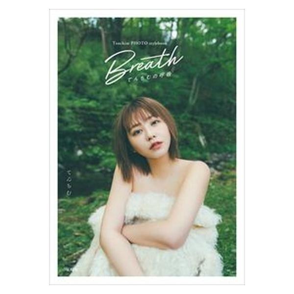 著者名：てんちむ出版社名：宝島社発売日：2020年08月25日商品状態：良い※商品状態詳細は商品説明をご確認ください。