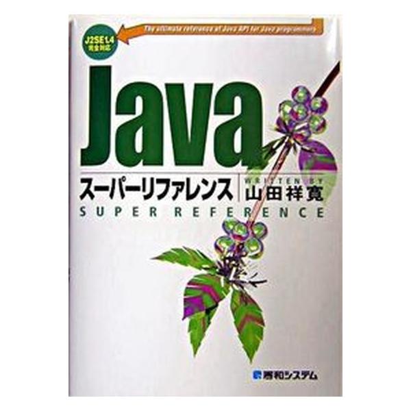 著者名：山田祥寛出版社名：秀和システム新社発売日：2003年12月商品状態：良い※商品状態詳細は商品説明をご確認ください。