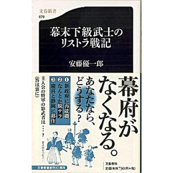 著者名：安藤優一郎出版社名：文藝春秋発売日：2009年01月20日商品状態：良い※商品状態詳細は商品説明をご確認ください。