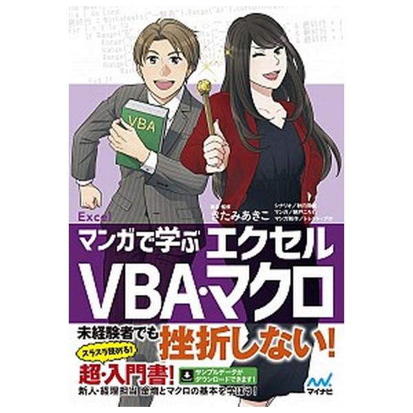 著者名：きたみあきこ、秋内常良出版社名：マイナビ出版発売日：2019年01月29日商品状態：非常に良い※商品状態詳細は商品説明をご確認ください。
