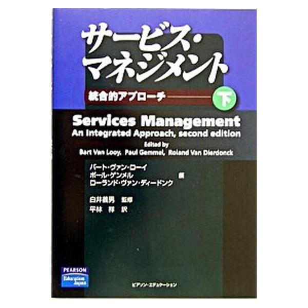 著者名：Looy,BartVan、Gemmel,Paul、Dierdonck,RolandVan ほか出版社名：ピアソン・エデュケーション商品状態：良い※商品状態詳細は商品説明をご確認ください。