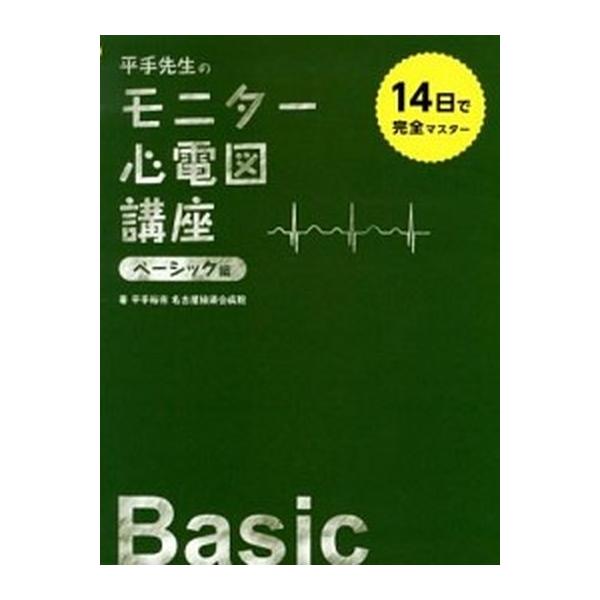 著者名：平手裕市出版社名：エス・エム・エス発売日：2012年09月25日商品状態：良い※商品状態詳細は商品説明をご確認ください。