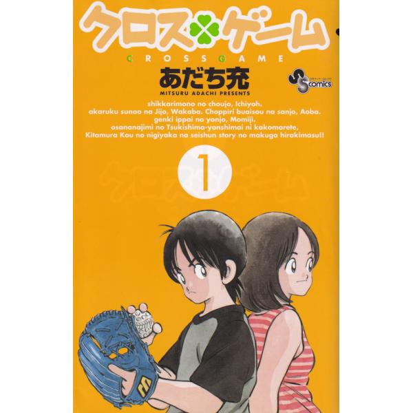 著者名：あだち,充,1951-出版社名：小学館発売日：2005年09月商品状態：良い※商品状態詳細は商品説明をご確認ください。
