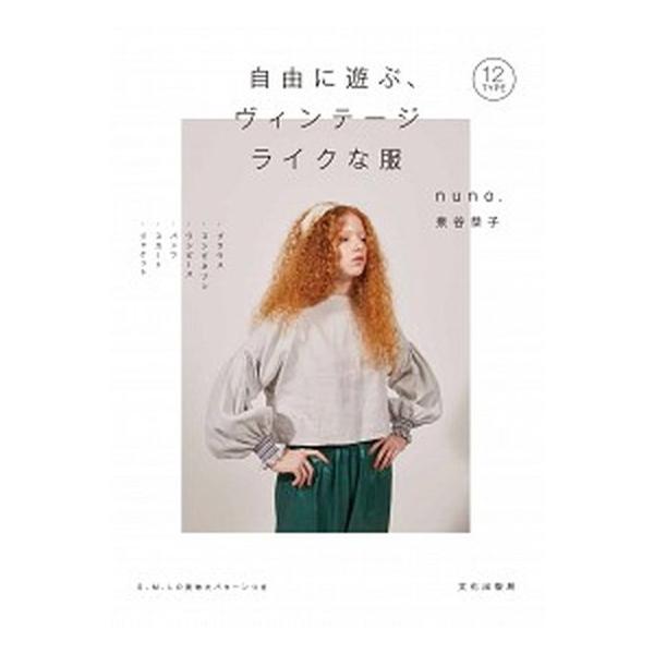 著者名：泉谷恭子出版社名：文化出版局発売日：2019年05月05日商品状態：非常に良い※商品状態詳細は商品説明をご確認ください。