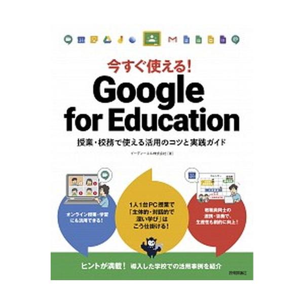 著者名：イーディーエル、平塚知真子出版社名：技術評論社発売日：2020年10月17日商品状態：良い※商品状態詳細は商品説明をご確認ください。