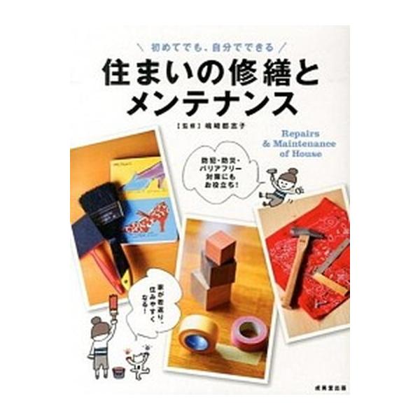 著者名：嶋崎都志子出版社名：成美堂出版発売日：2014年04月商品状態：良い※商品状態詳細は商品説明をご確認ください。