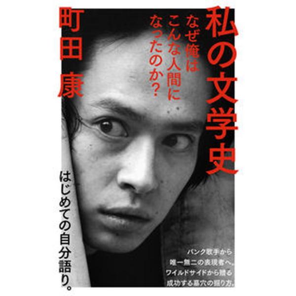 著者名：町田康出版社名：ＮＨＫ出版発売日：2022年08月10日商品状態：非常に良い※商品状態詳細は商品説明をご確認ください。